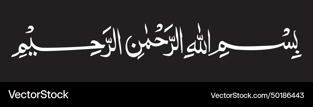 Bismillah calligraphy logo Royalty Free Vector Image