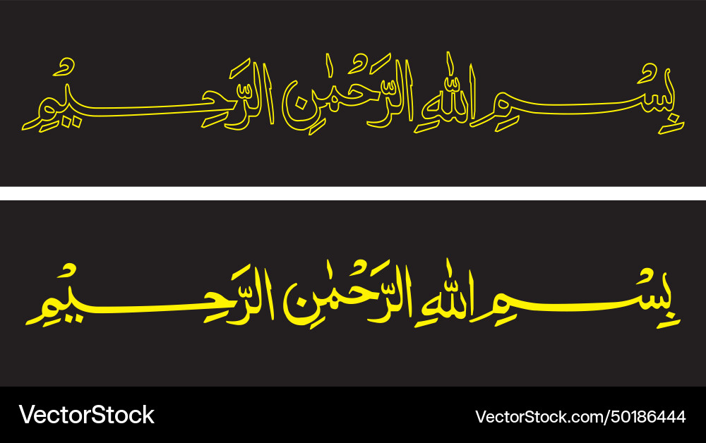 Bismillah calligraphy logo Royalty Free Vector Image
