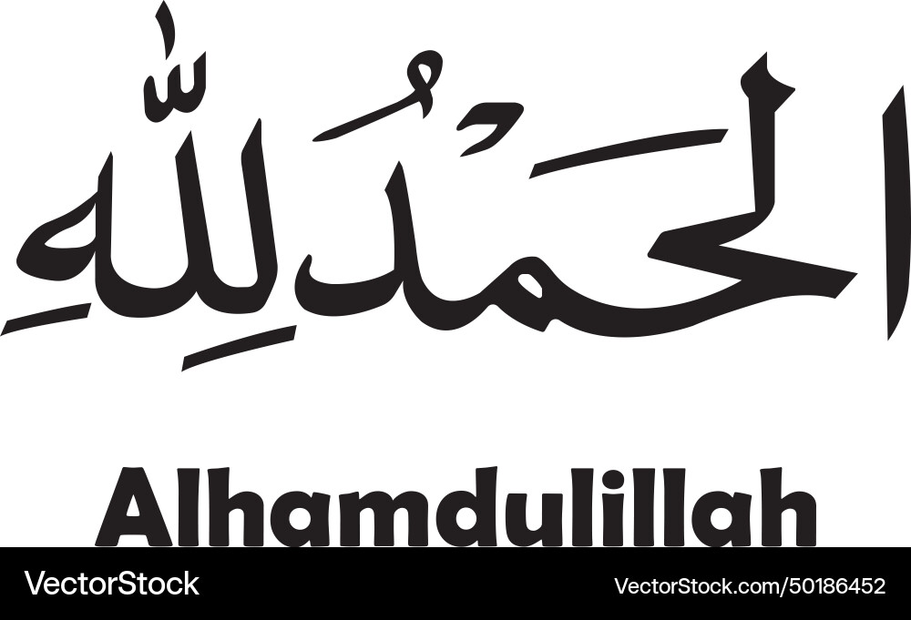Alhamdulillah calligraphy logo Royalty Free Vector Image