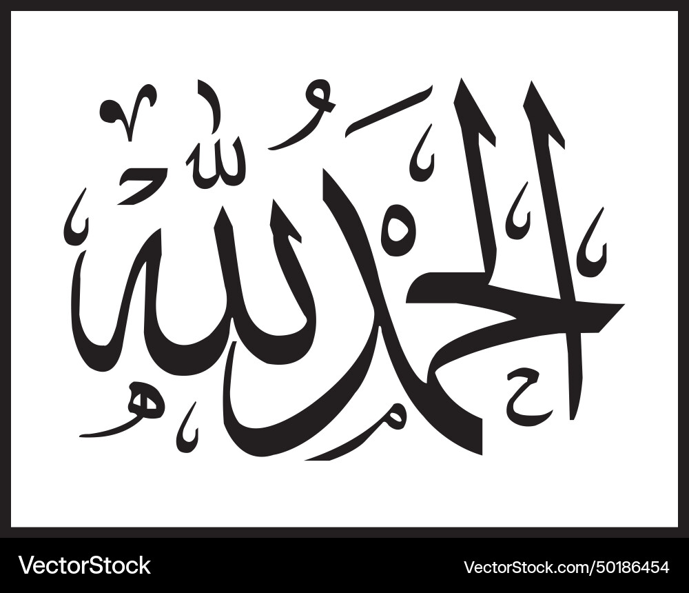 Alhamdulillah calligraphy logo Royalty Free Vector Image