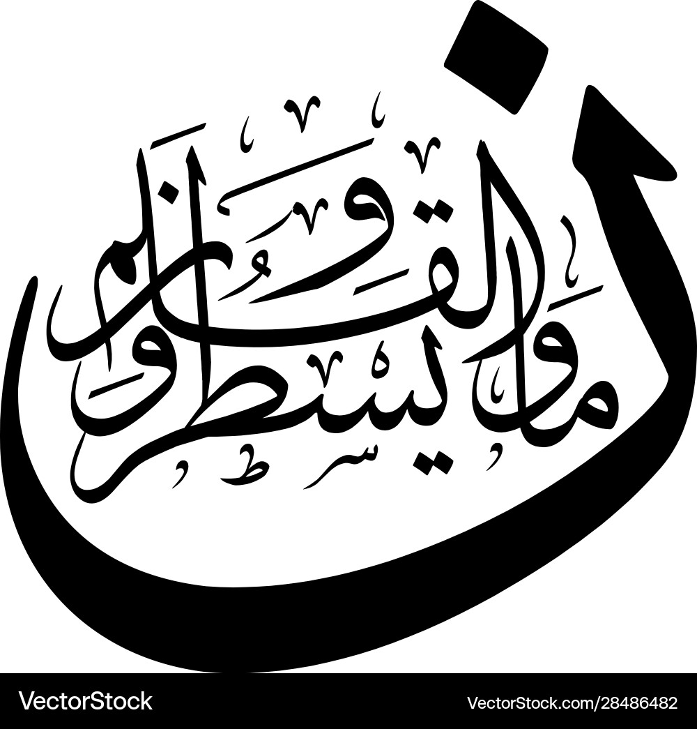 Arabic Calligraphy - Noon Wal Qalami Royalty Free Vector