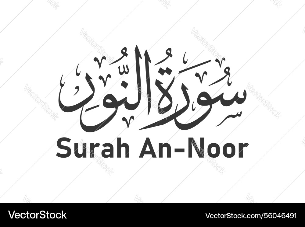 Surah an noor arabic calligraphy design Royalty Free Vector