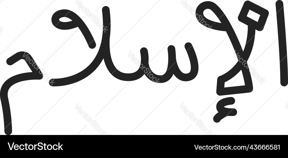 Ligature islamic writing isolated calligraphy text