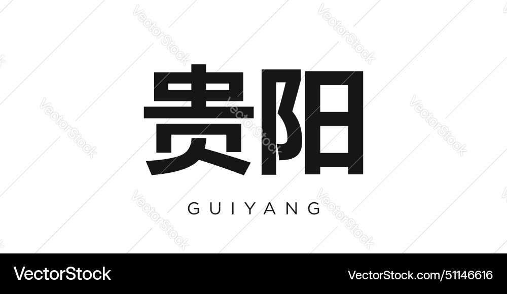 Guiyang in the china emblem design features Vector Image