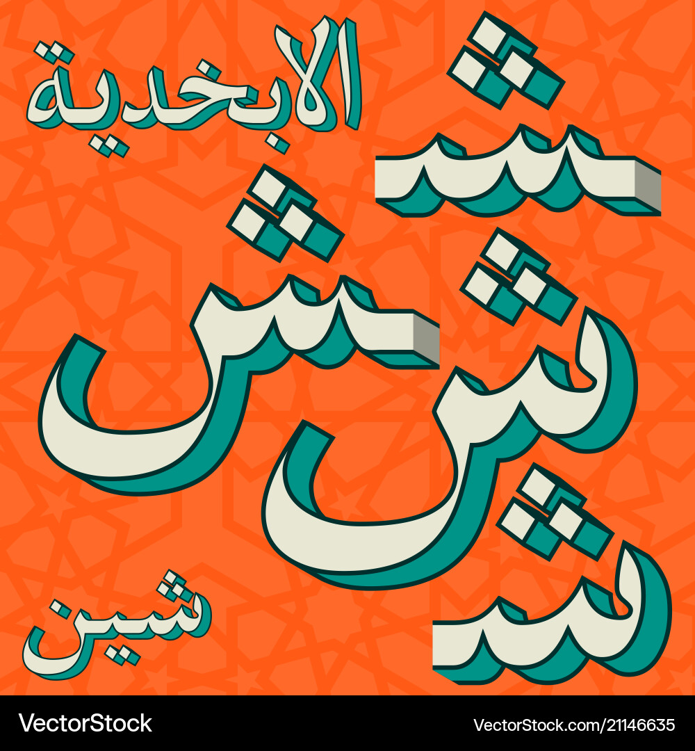 Retro arabic alphabet symbols Royalty Free Vector Image