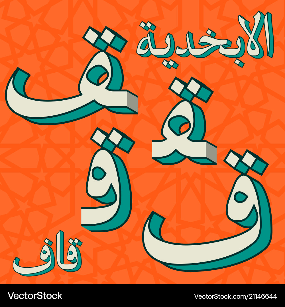 Retro arabic alphabet symbols Royalty Free Vector Image