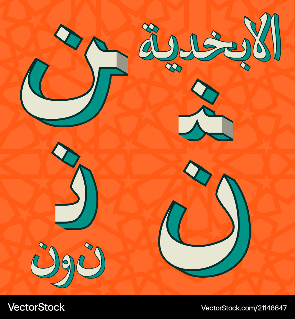 Retro arabic alphabet symbols Royalty Free Vector Image