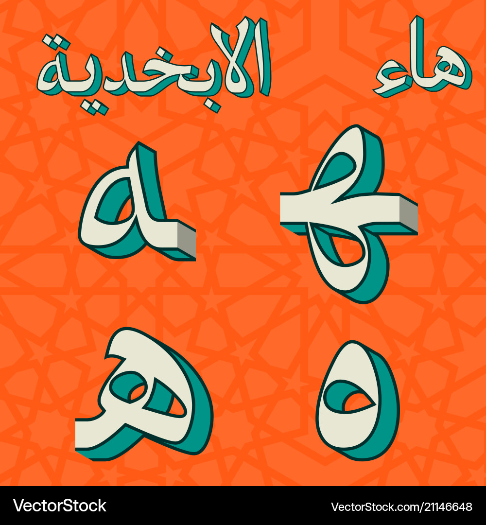 Retro arabic alphabet symbols Royalty Free Vector Image