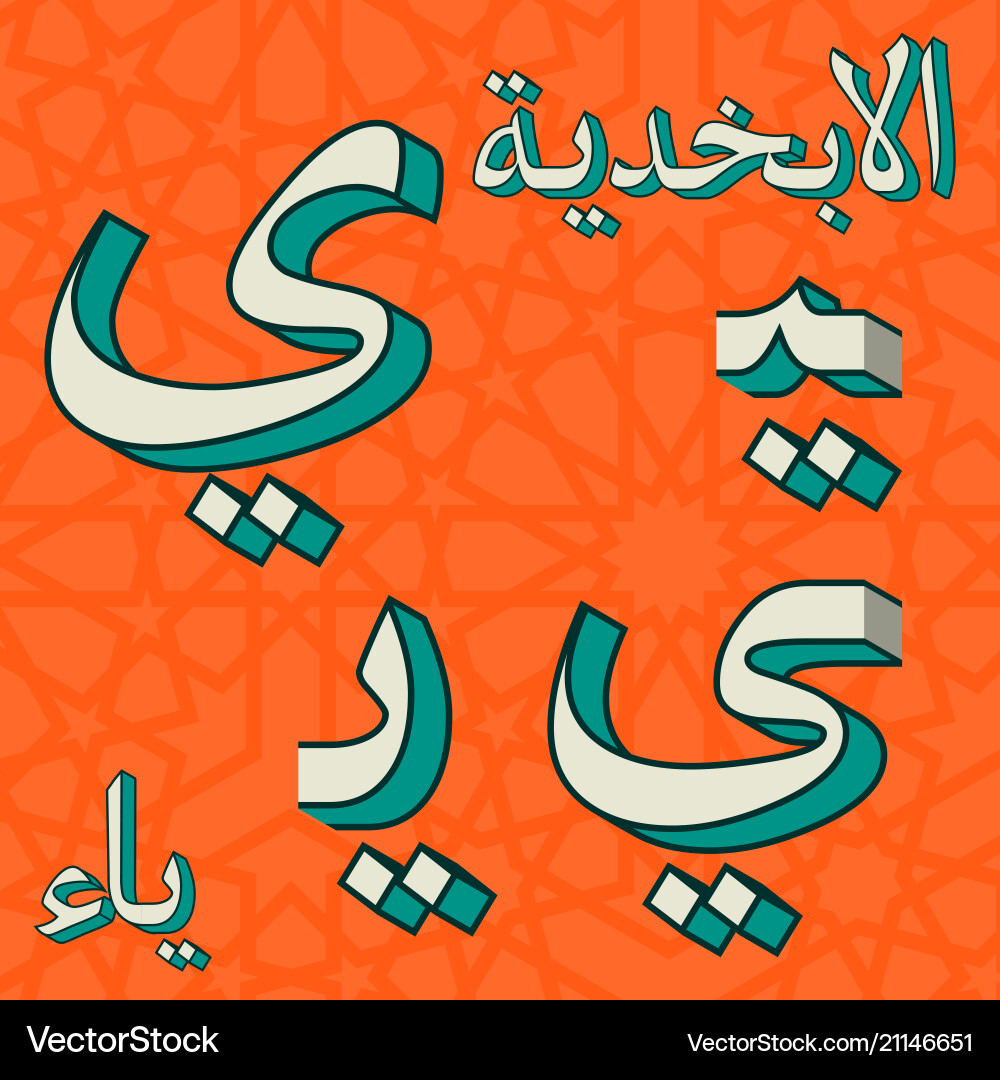 Retro arabic alphabet symbols Royalty Free Vector Image