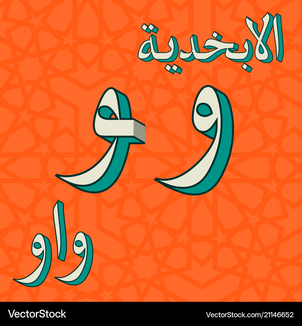 Retro arabic alphabet symbols Royalty Free Vector Image