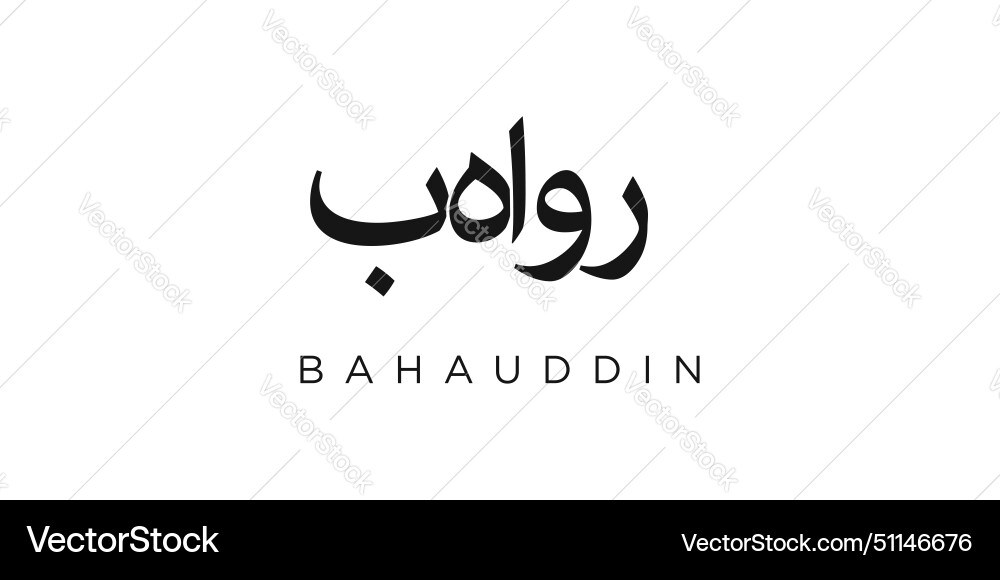 Bahauddin in the pakistan emblem design Royalty Free Vector