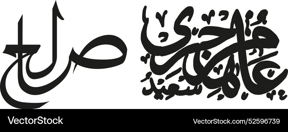Arabic calligraphy Royalty Free Vector Image - VectorStock