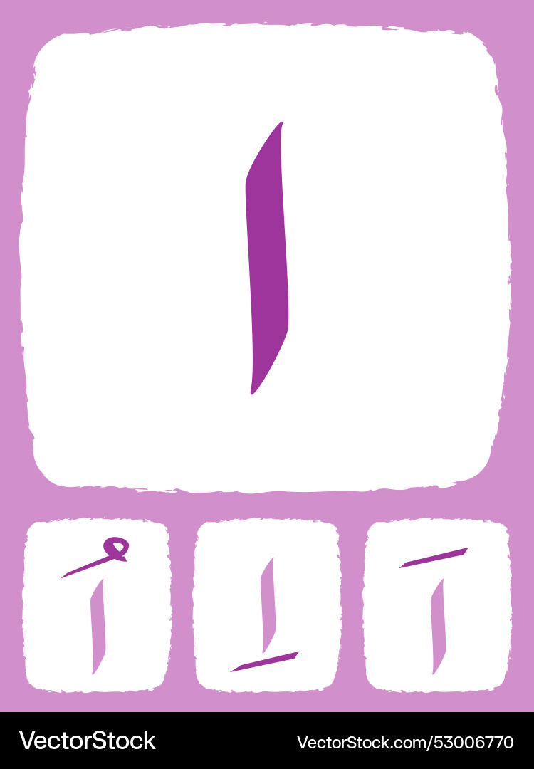 Alif hijaiyah learning arab language latter Vector Image