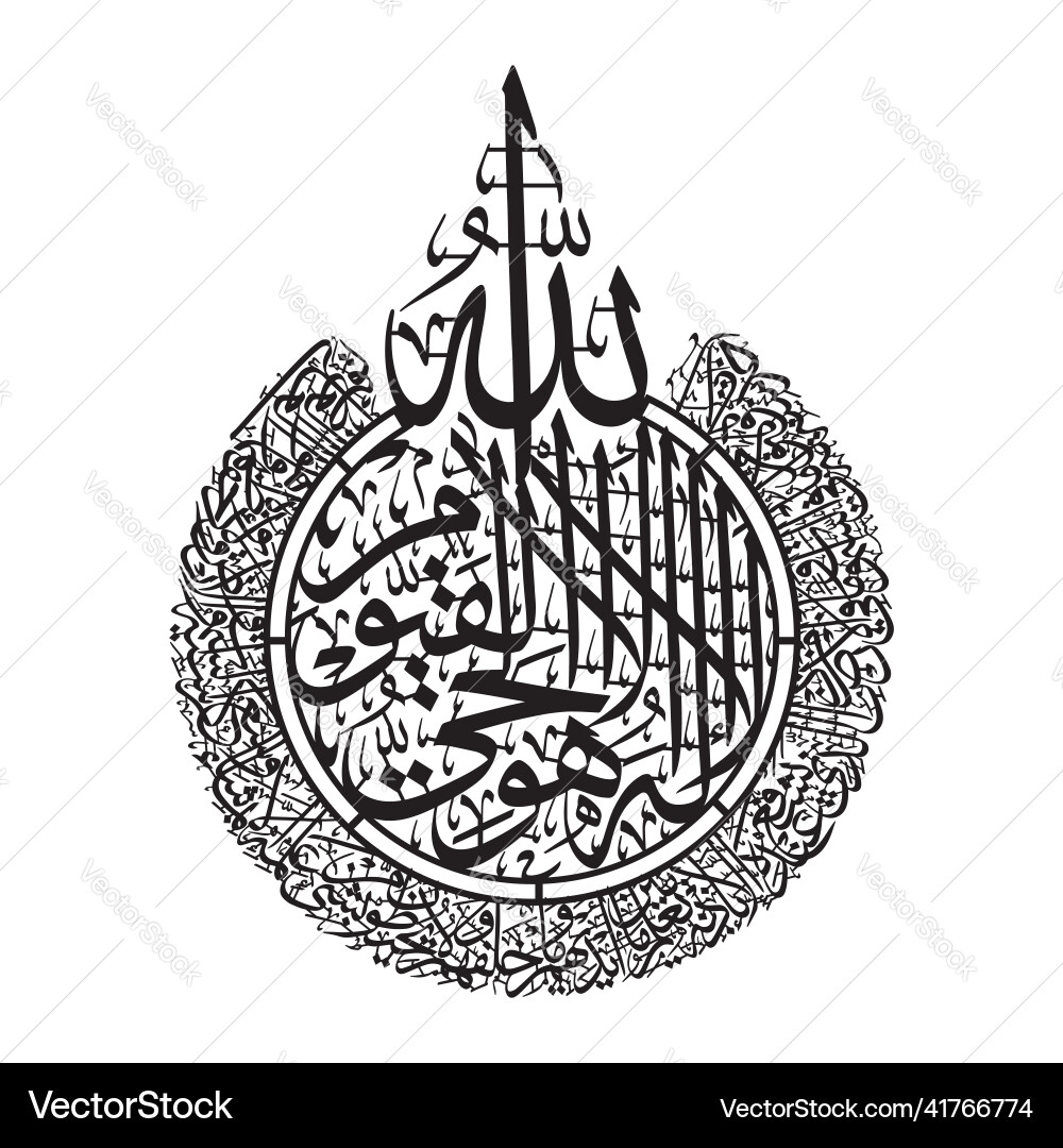 Arabic ayat al kursi calligraphy Royalty Free Vector Image