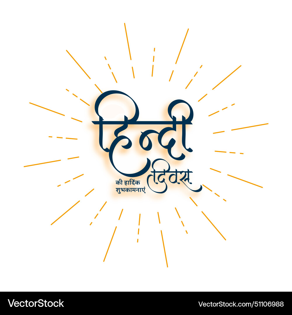 Hindi diwas day poster background design Vector Image