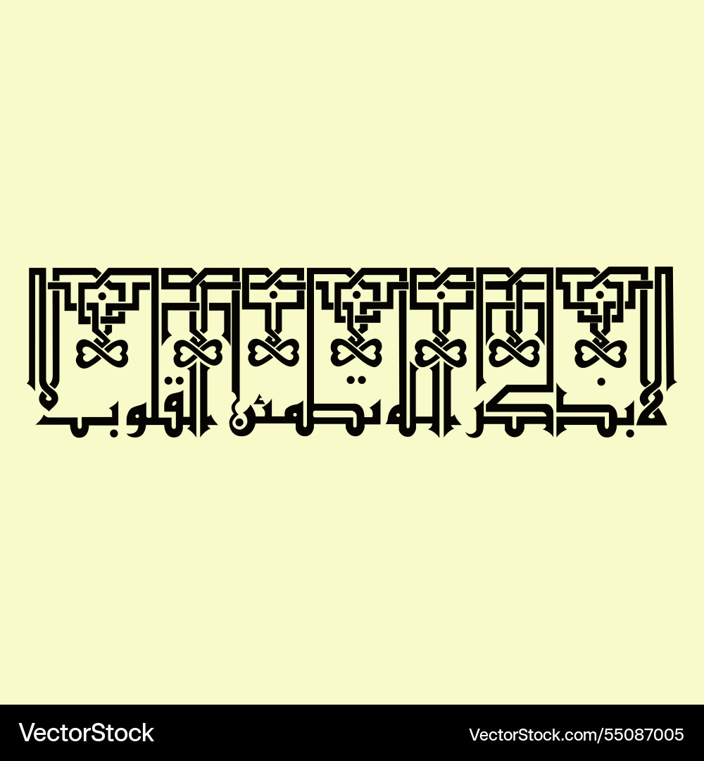 Islamic calligraphy Royalty Free Vector Image - VectorStock