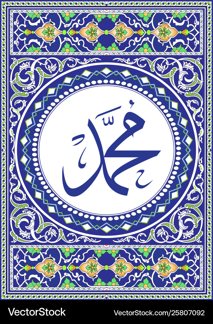 Prophet muhammad calligraphy Royalty Free Vector Image