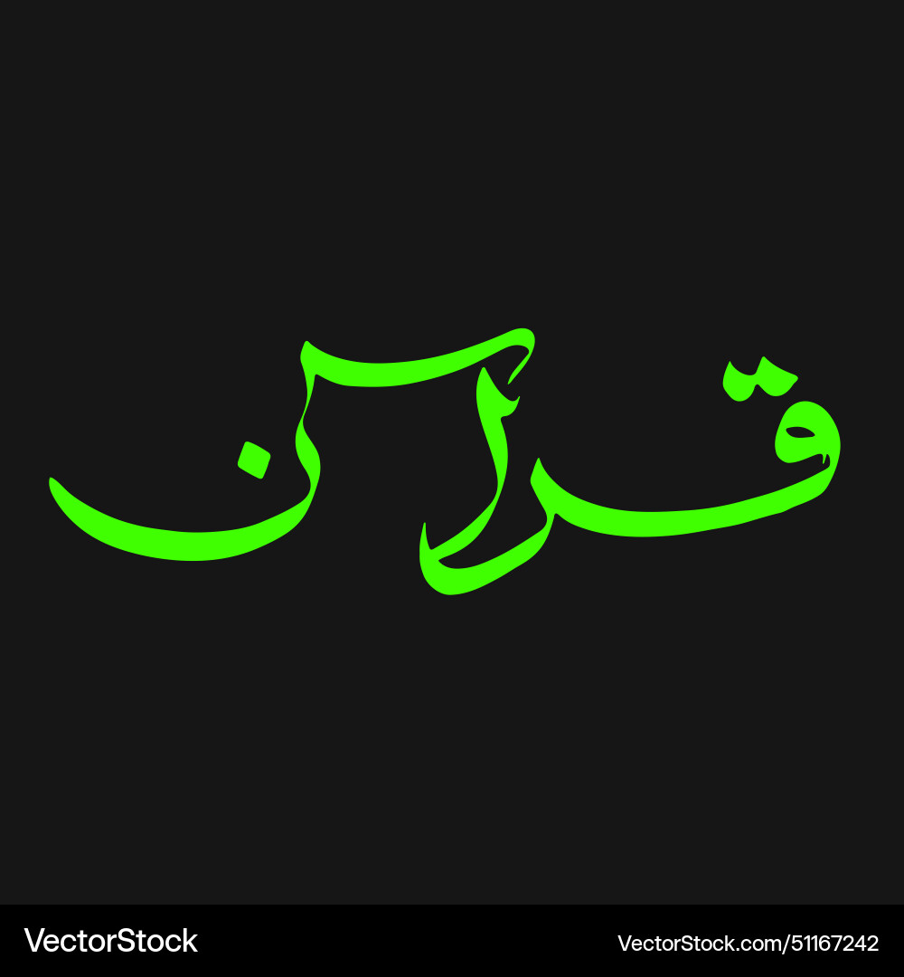 Al quran written calligraphy for religious designs