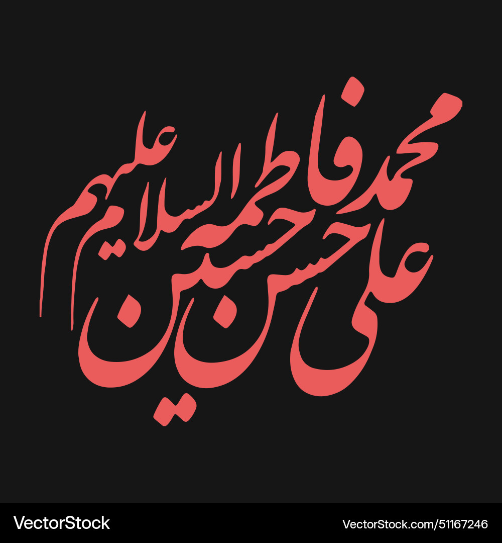 Panjtan names calligraphy arabic names of prophet Vector Image