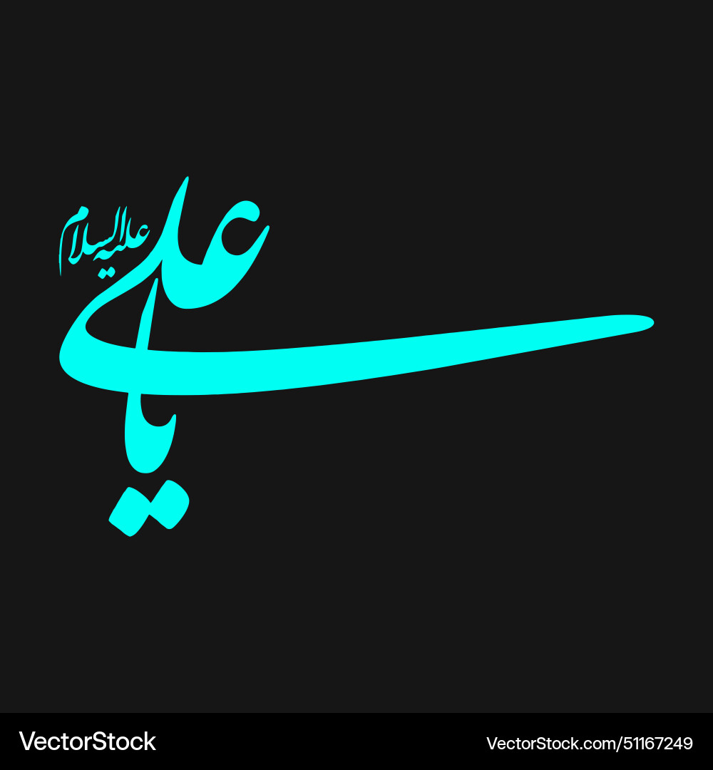 Ali In Arabic Calligraphy
