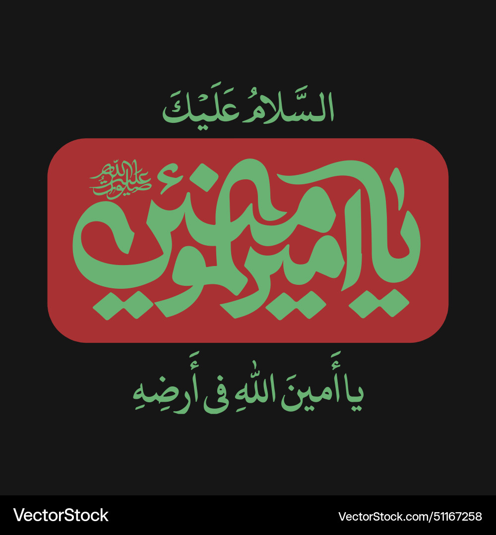 Ya amir ul momineen arabic calligrpahy Royalty Free Vector