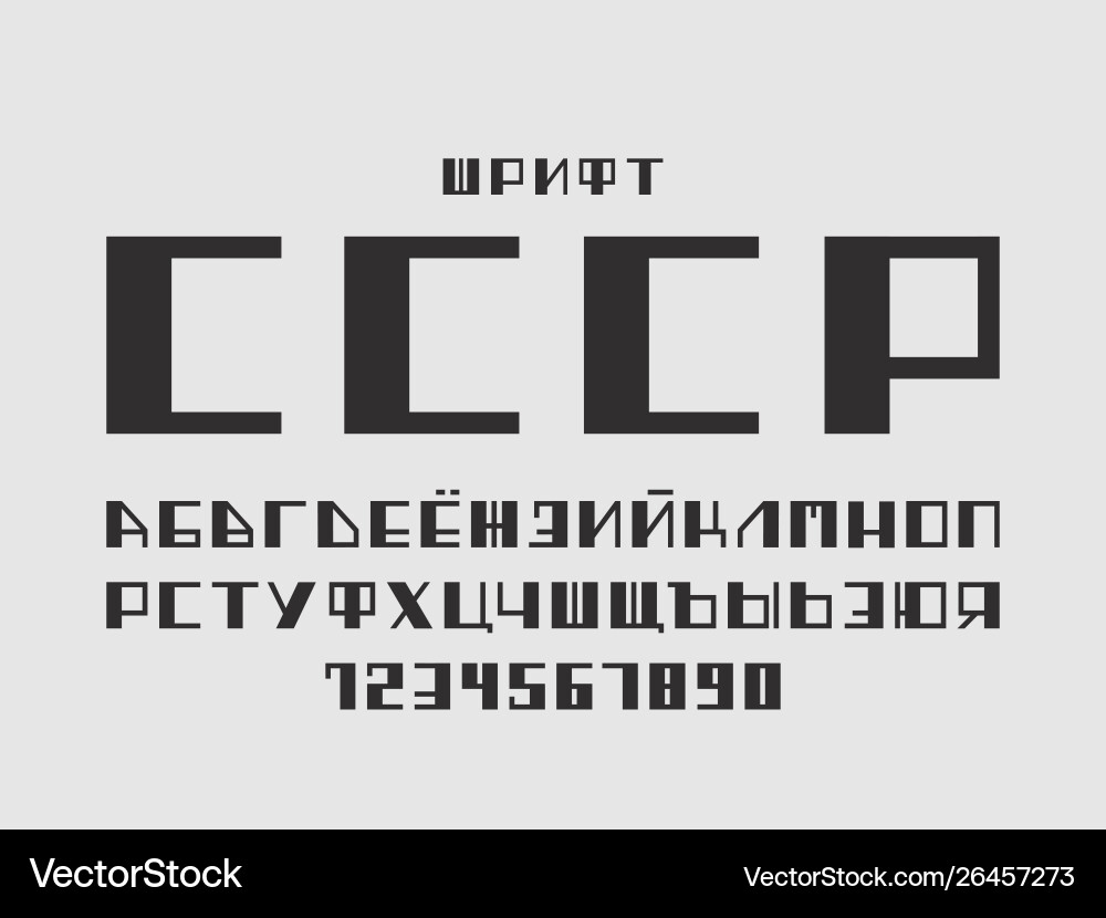 Cyrillic Font - USSR Alphabet Royalty Free Vector Image