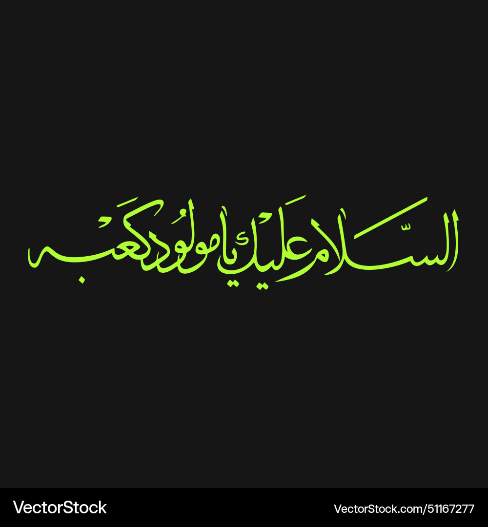 Assalamu alayka ya molod e kaba arabic calligraphy