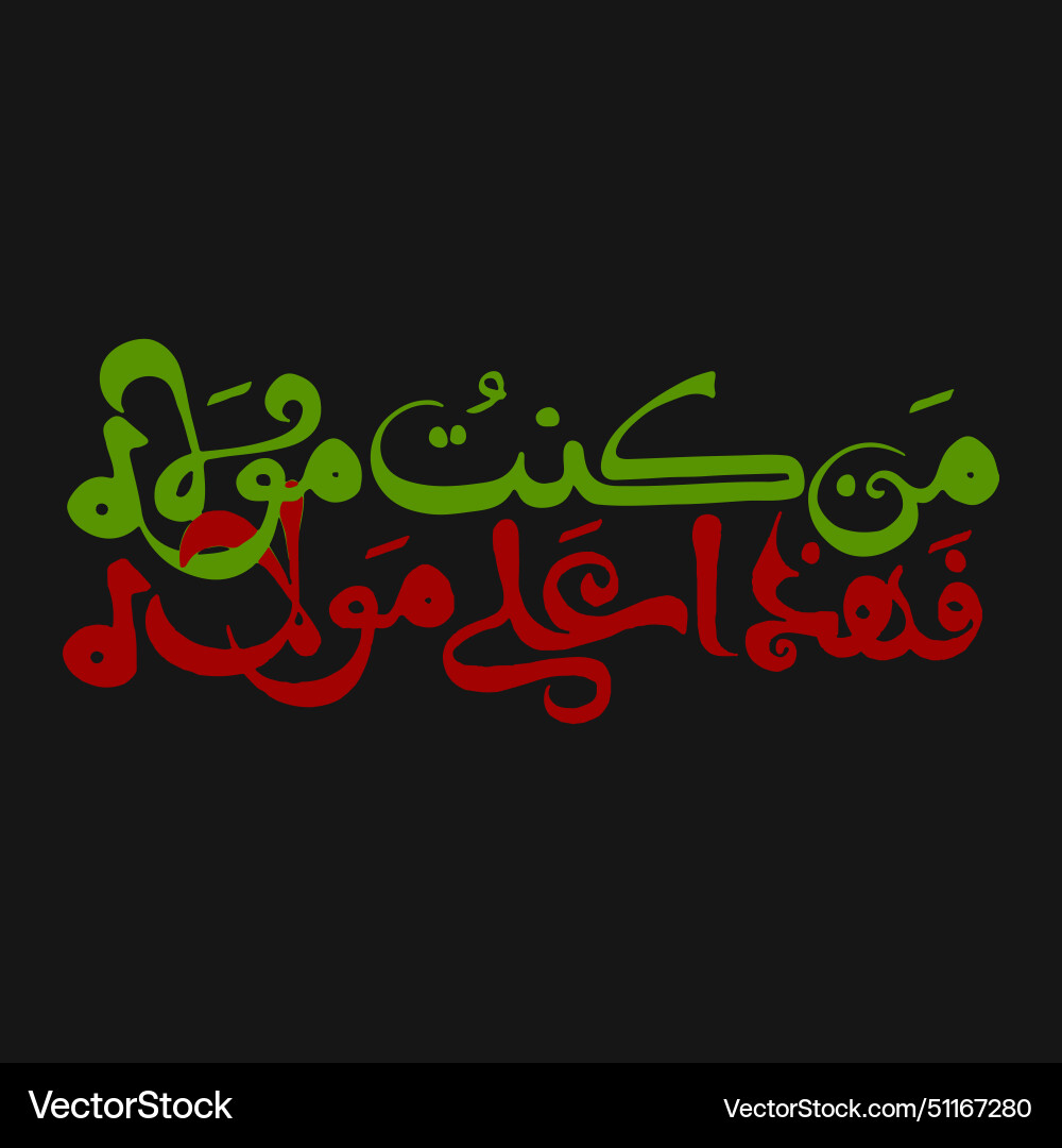 Man kunto maula arabic calligraphy – Free Vector | VectorStock