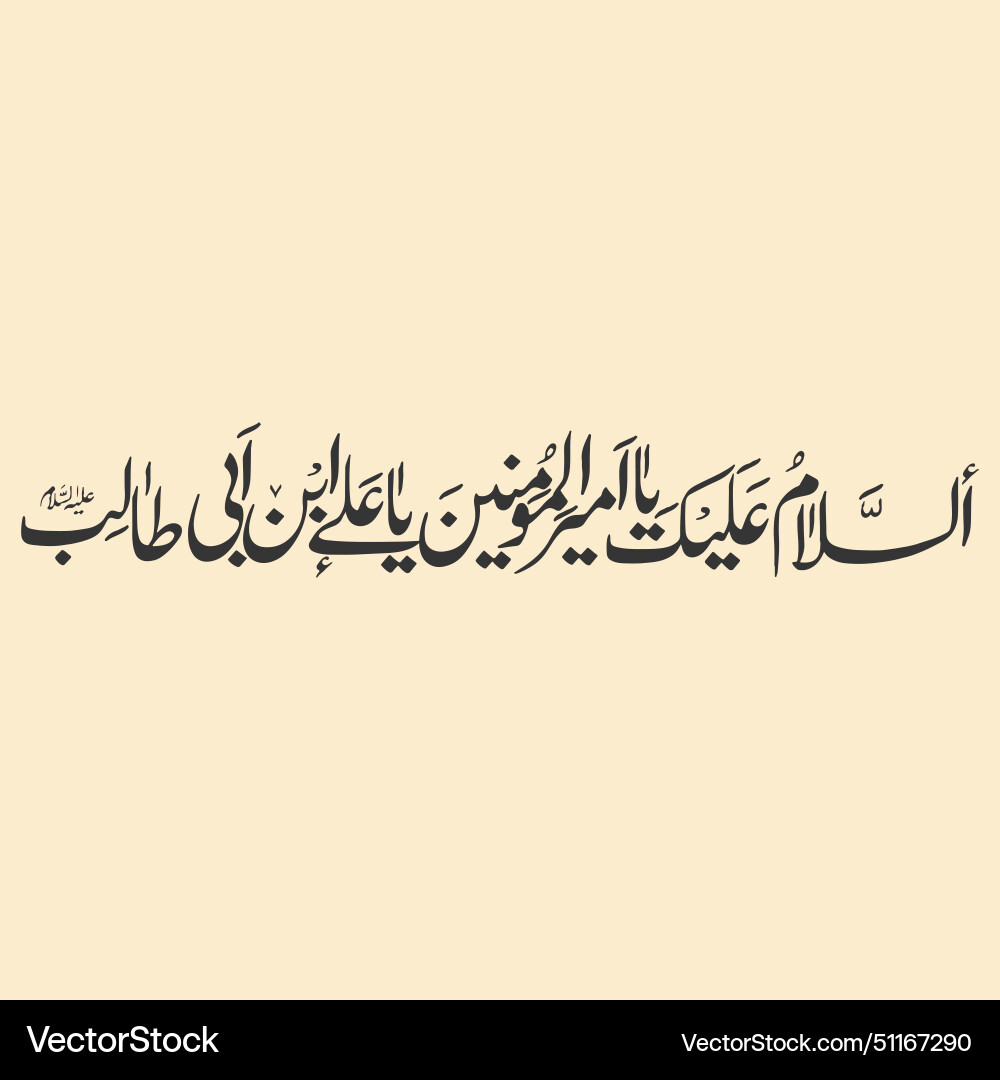 Assalamu alayka ya ali bin abi talib Royalty Free Vector