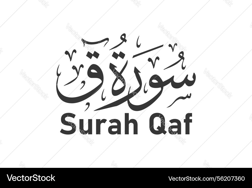 Surah qaf arabic calligraphy quran chapter design Vector Image