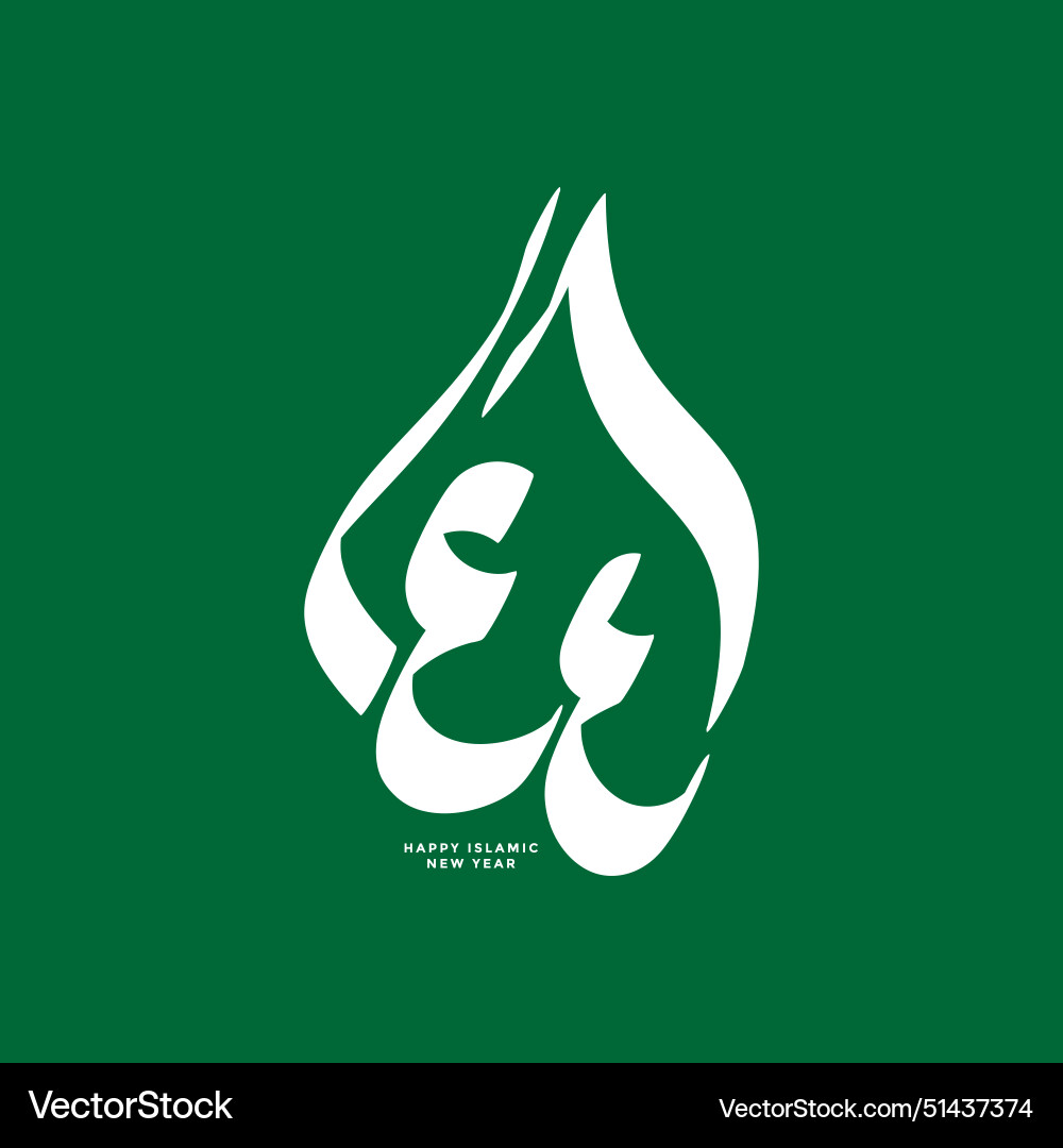 New hijri year 1446 Royalty Free Vector Image - VectorStock