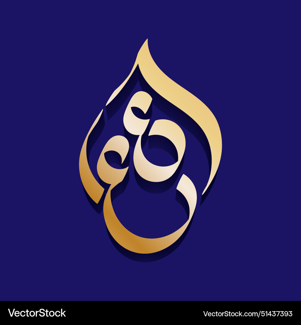 New hijri year 1446 Royalty Free Vector Image - VectorStock