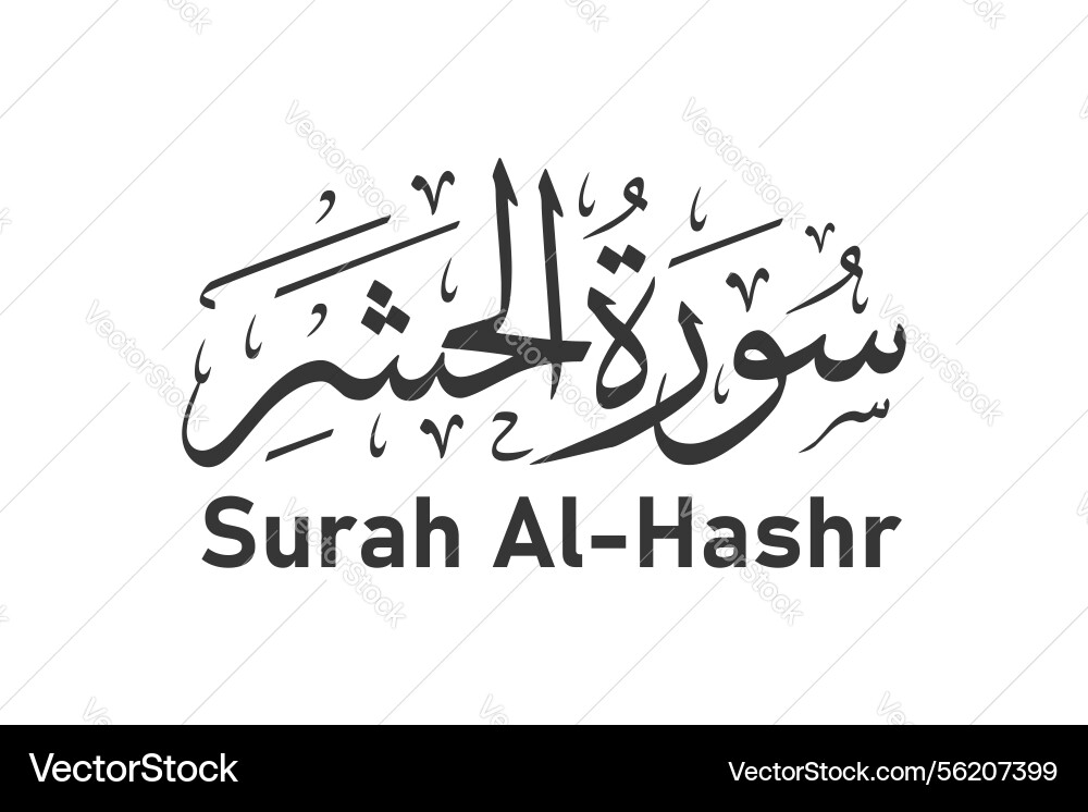 Surah al hashr arabic calligraphy chapter design Vector Image