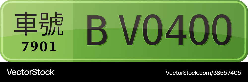 Realistic car number Royalty Free Vector Image