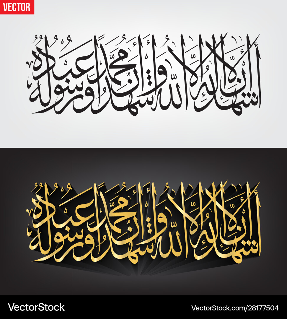 2nd kalma Royalty Free Vector Image - VectorStock