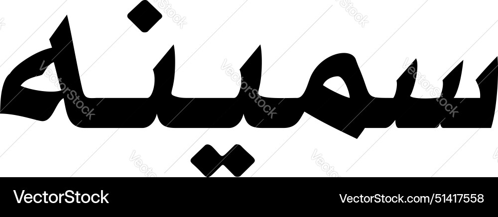 Sameena Logo 22 Beautiful 3D Name Wallpapers For "sameena" | Custom