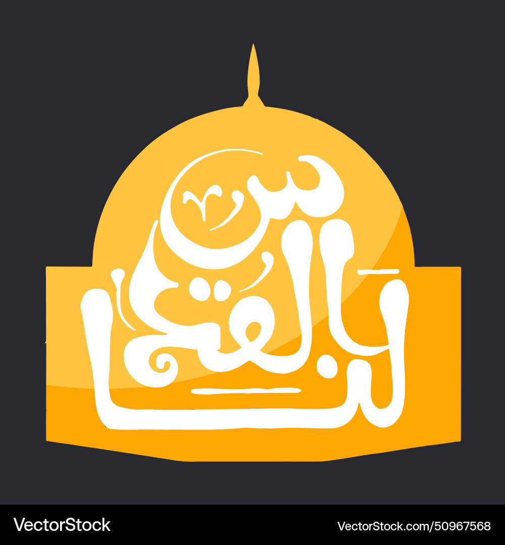 Al quds lana calligraphy Royalty Free Vector Image