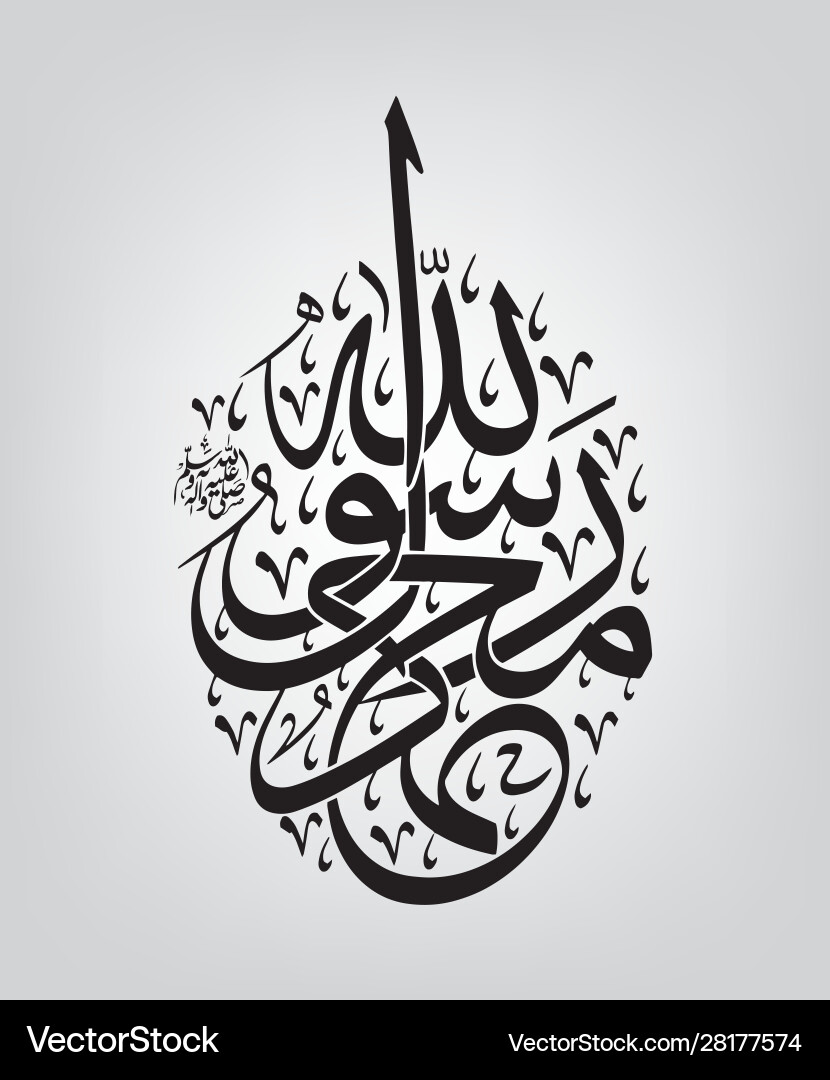 Prophet muhammad peace be upon him Royalty Free Vector Image