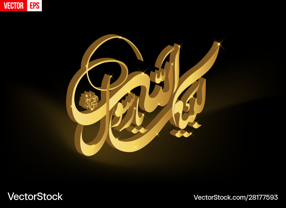 Labbaik calligraphy Royalty Free Vector Image - VectorStock