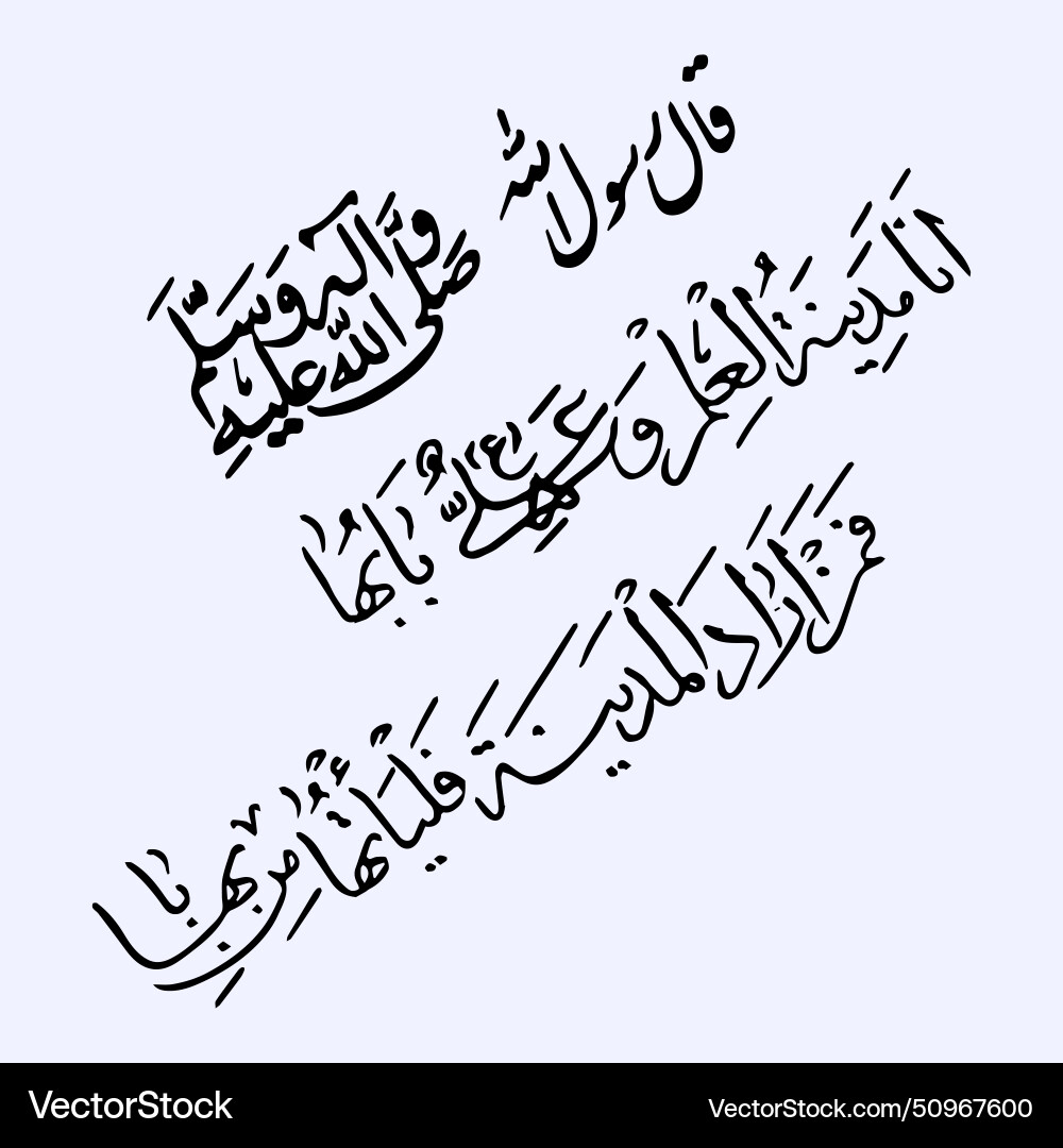 Ana madinatul ilm hadith calligraphy Royalty Free Vector