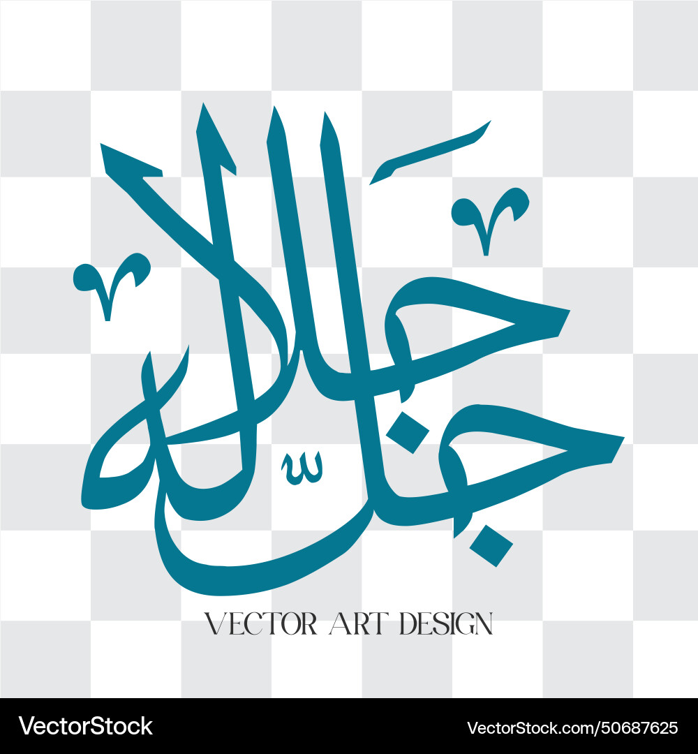 Islamic art design Royalty Free Vector Image - VectorStock