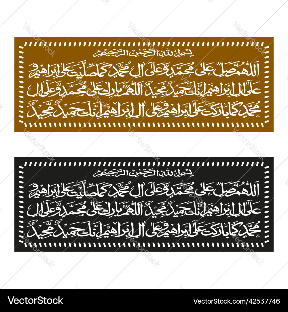 Durood e ibrahim arabic calligraphy Royalty Free Vector