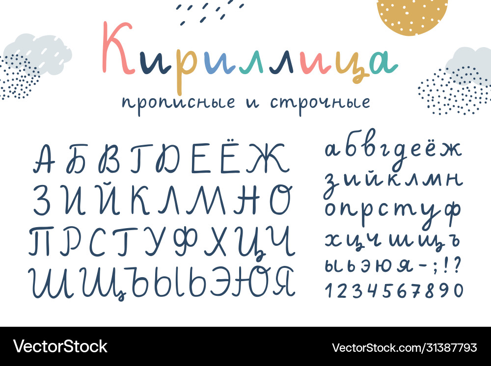 Funny kids cyrillic hand drawn alphabet Royalty Free Vector