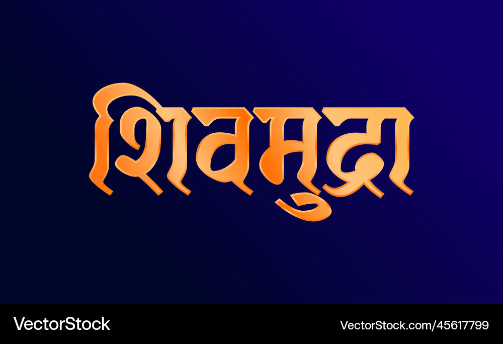 Royal seal written in devanagari letters shiv Vector Image