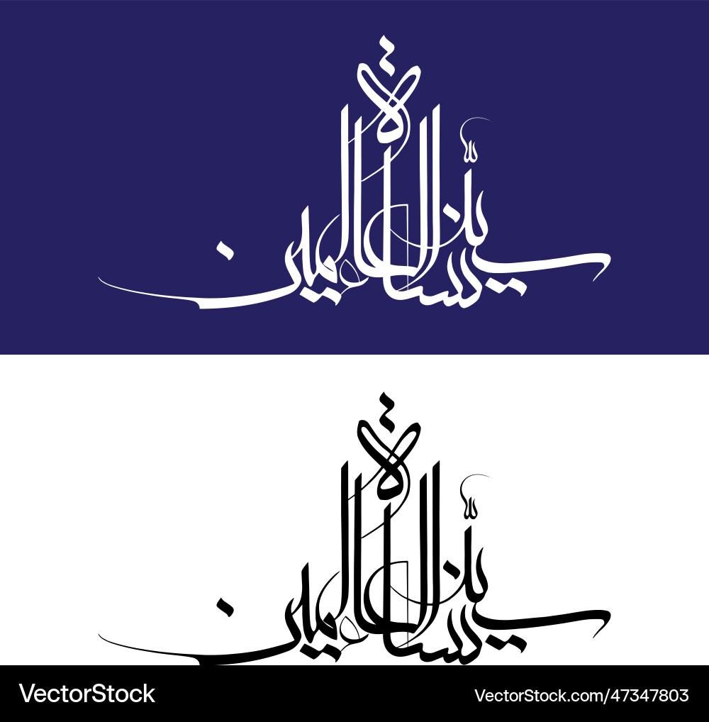 Syeda fatima zehra calligraphy for islamic design Vector Image