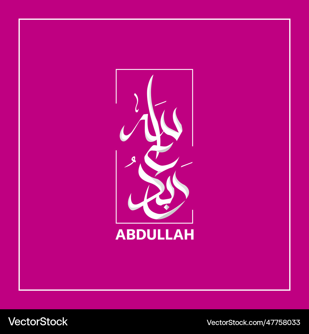 Abdullah name arabic calligraphy Royalty Free Vector Image