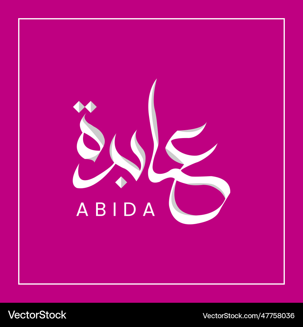 Abida Name Logo 51 Beautiful 3D Name Wallpapers For "abida" | Custom