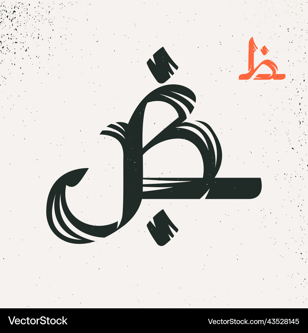 B letter logo in arabic script style rough brush Vector Image