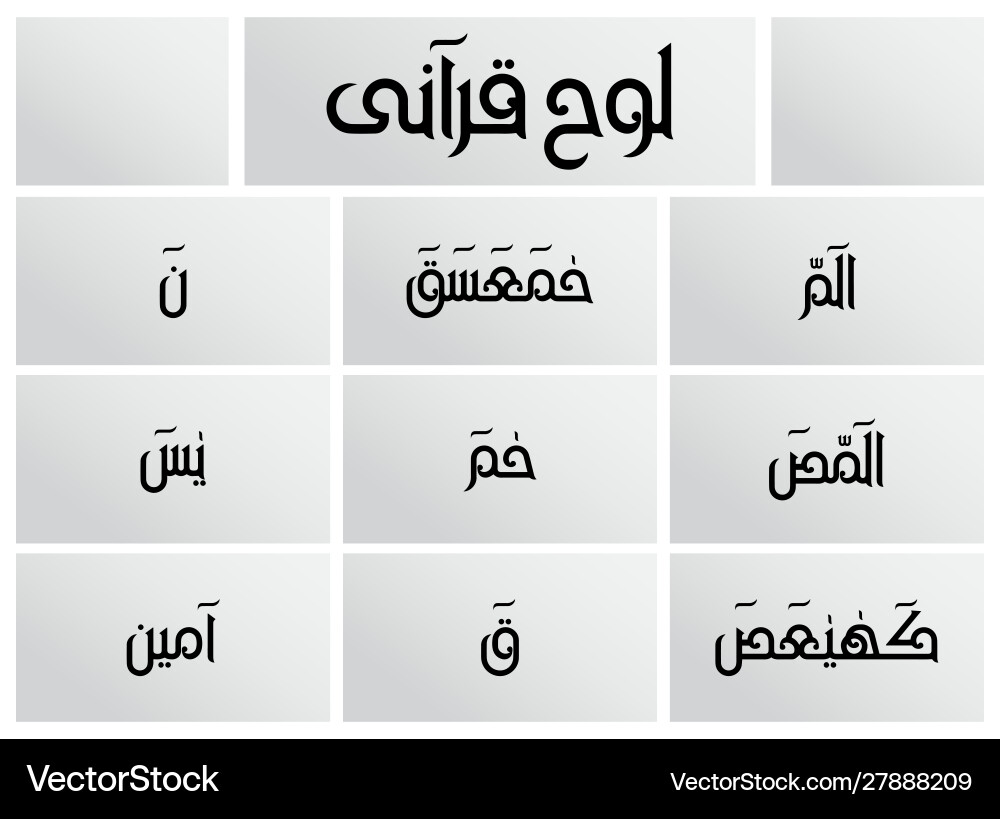 Loh e qurani arabic calligraphy Royalty Free Vector Image