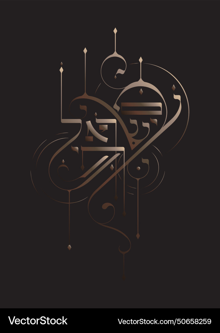 Am israel chai hebrew calligraphy modern Vector Image